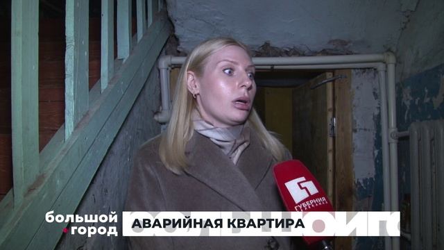 АВАРИЙНАЯ КВАРТИРА. Большой город 09/04/2026