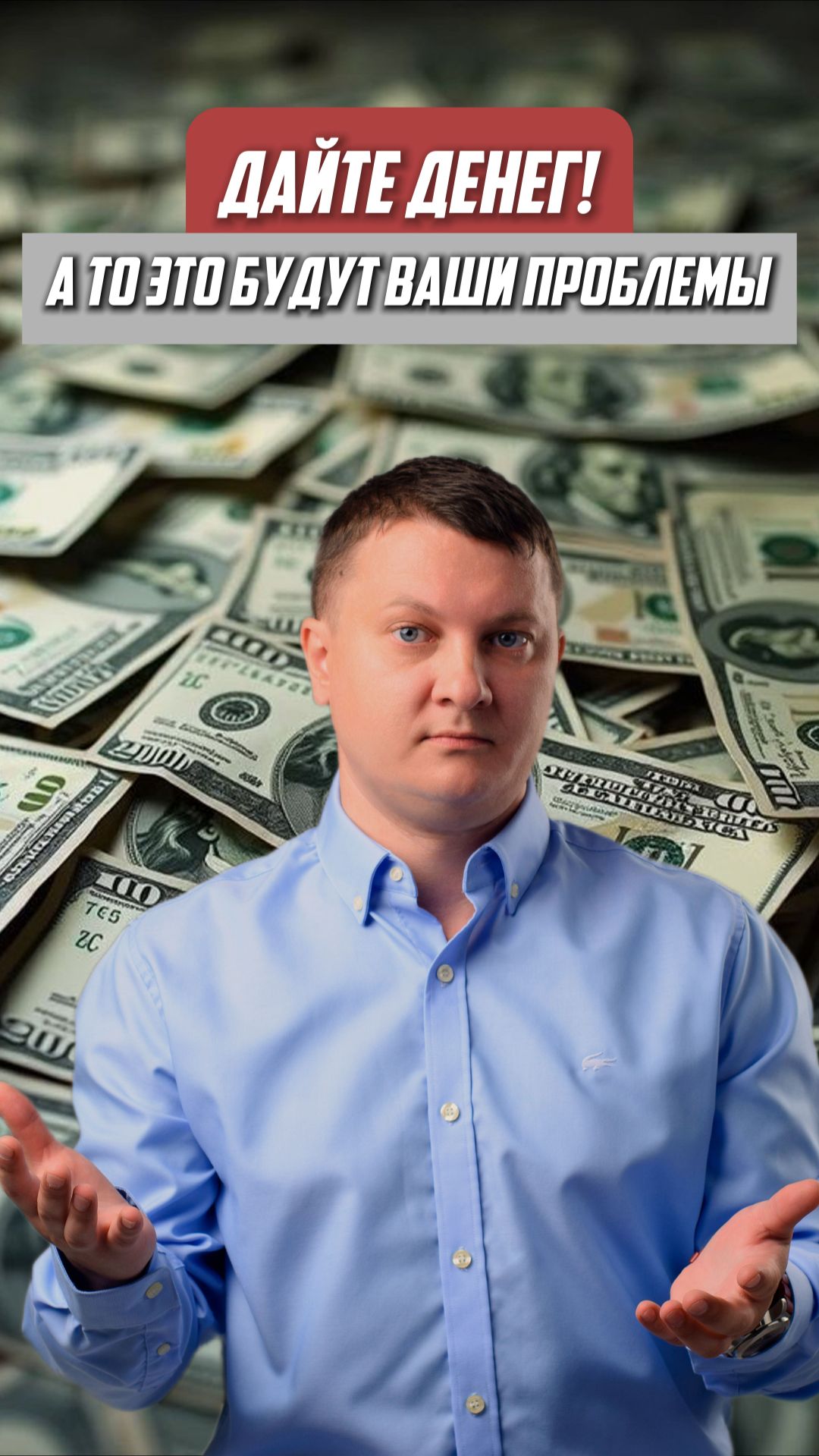 Дайте денег! А то будут ваши проблемы! | НЕДВИЖИМОСТЬ СПБ | НОВОСТРОЙКИ СПБ