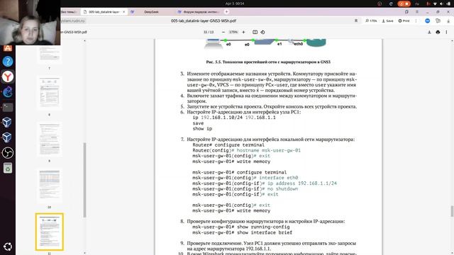 Сетевые технологии. Лабораторная работа 5 (Часть 1)