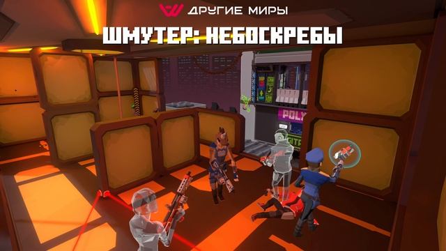 Шмутер - Небоскребы