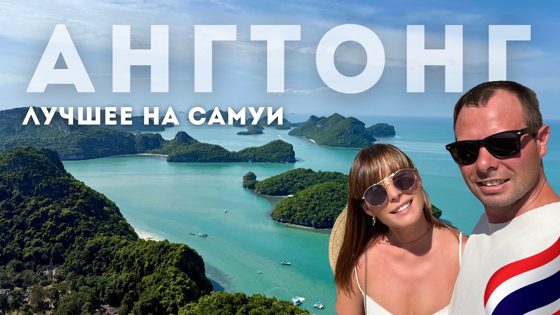 Автопутешествие по Таиланду