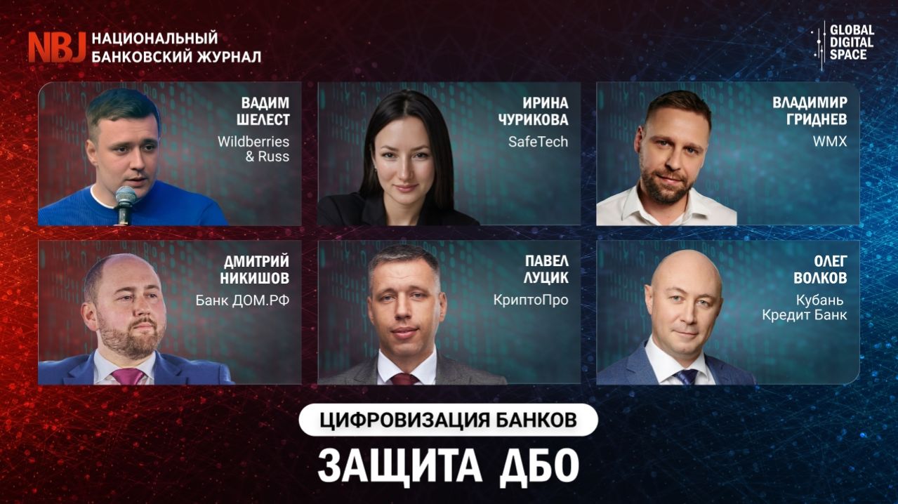 2026-04-08. Цифровизация банков. Защита ДБО: как банки противостоят целевым атакам в 2026 году