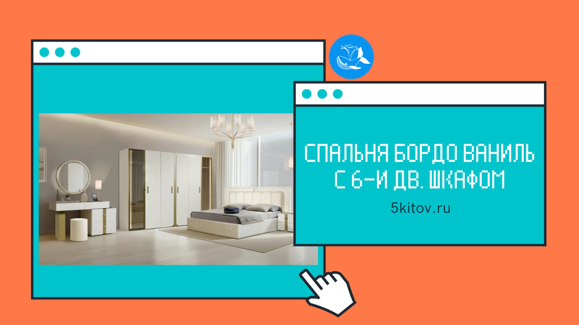 Спальный гарнитур Бордо ваниль с 6-и дверным шкафом (Фабрика Слониммебель)