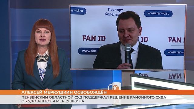 Пензенский областной суд поддержал решение районного суда об УДО Алексея Меркушкина