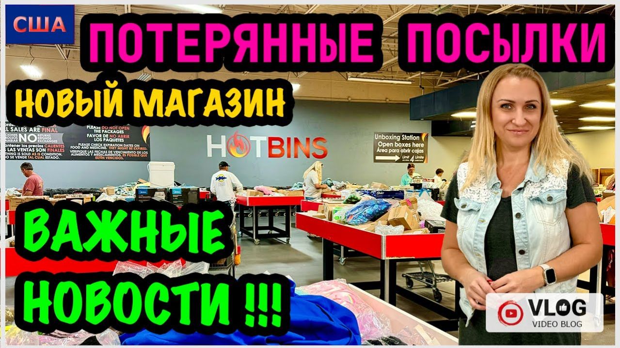 Потерянные посылки/ Новый магазин/ Важные новости о магазине и складе с палетами/ США/ Флорида