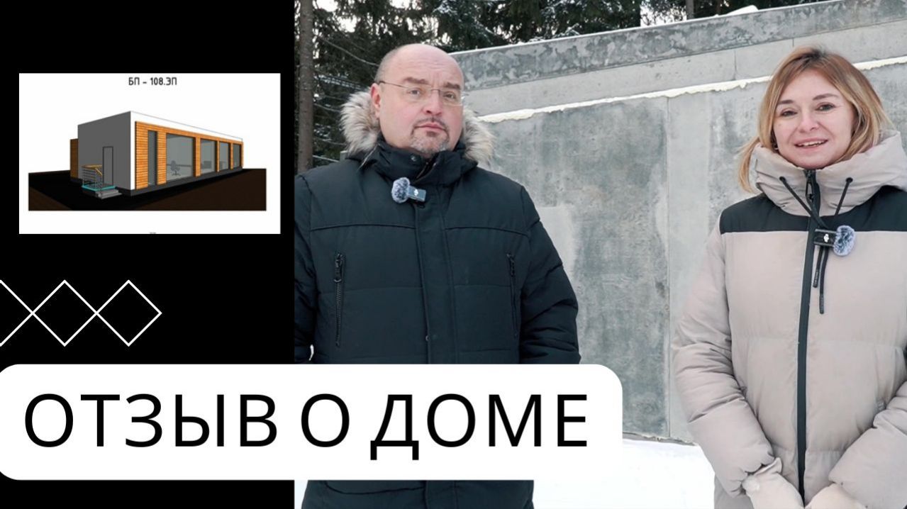 Честный отзыв о доме с панорамными окнами