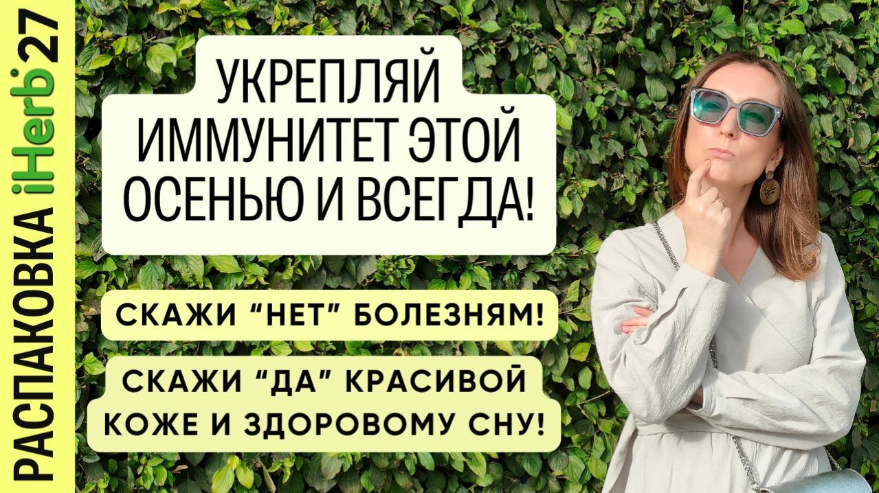 Витамины для семьи, для иммунитета, антиоксидант для здоровья кожи и защиты от солнца! Выпуск 27