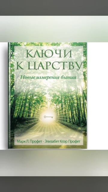 Ключи к царству.Интернет магазин _ АСТРЕЯ _