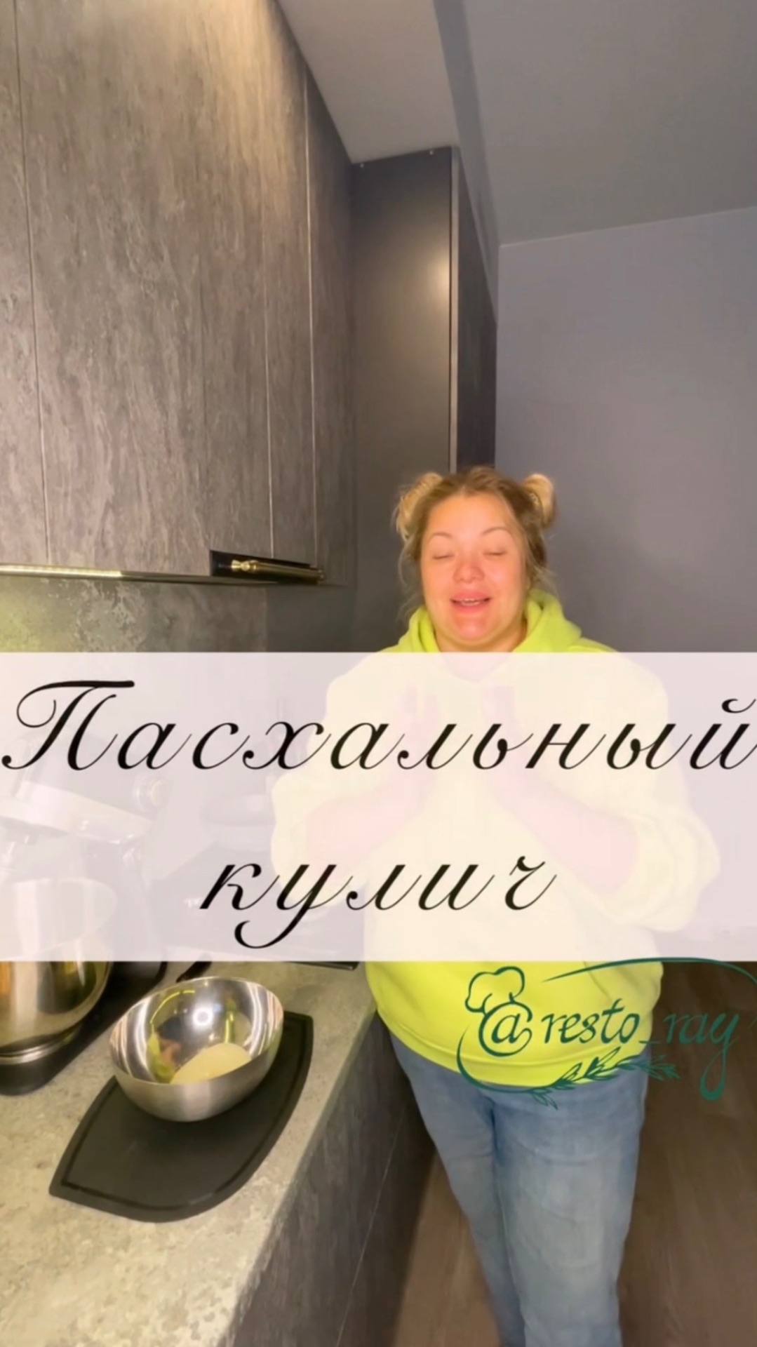 ПАСХАЛЬНЫЙ КУЛИЧ #1