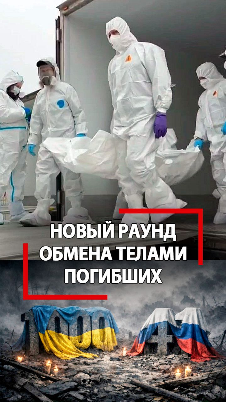 Погибших вернули домой! Обмен телами военных. Россия передала 1000, а сколько Украина