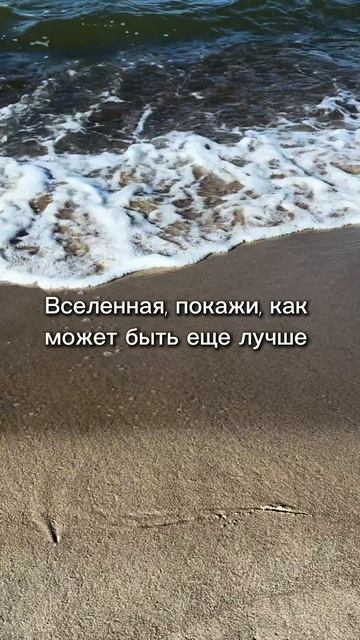🌊 «Не ждите „у моря погоды“ — создавайте счастье сами!»