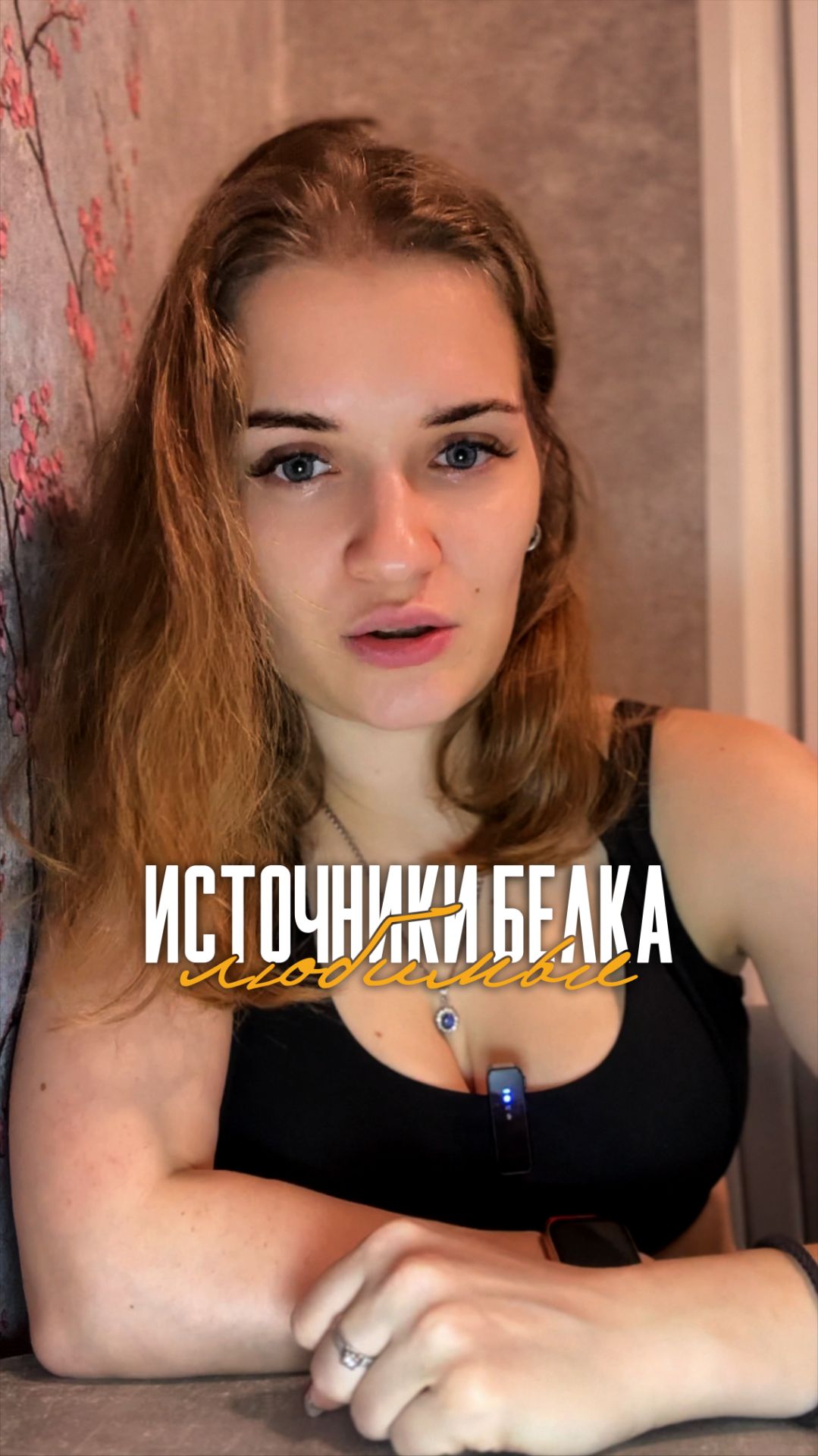 Любимый белок