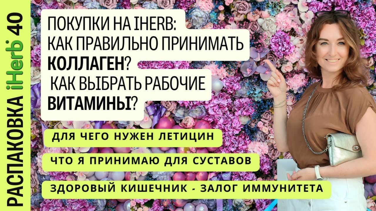 Как правильно принимать коллаген, как выбрать рабочие витамины? Добавка для суставов Распаковка 40