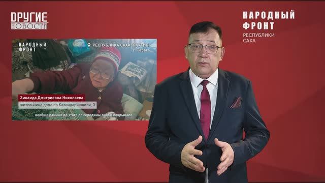 Другие Новости - защита прав жителей Якутии, результаты общественных и государственных структур.