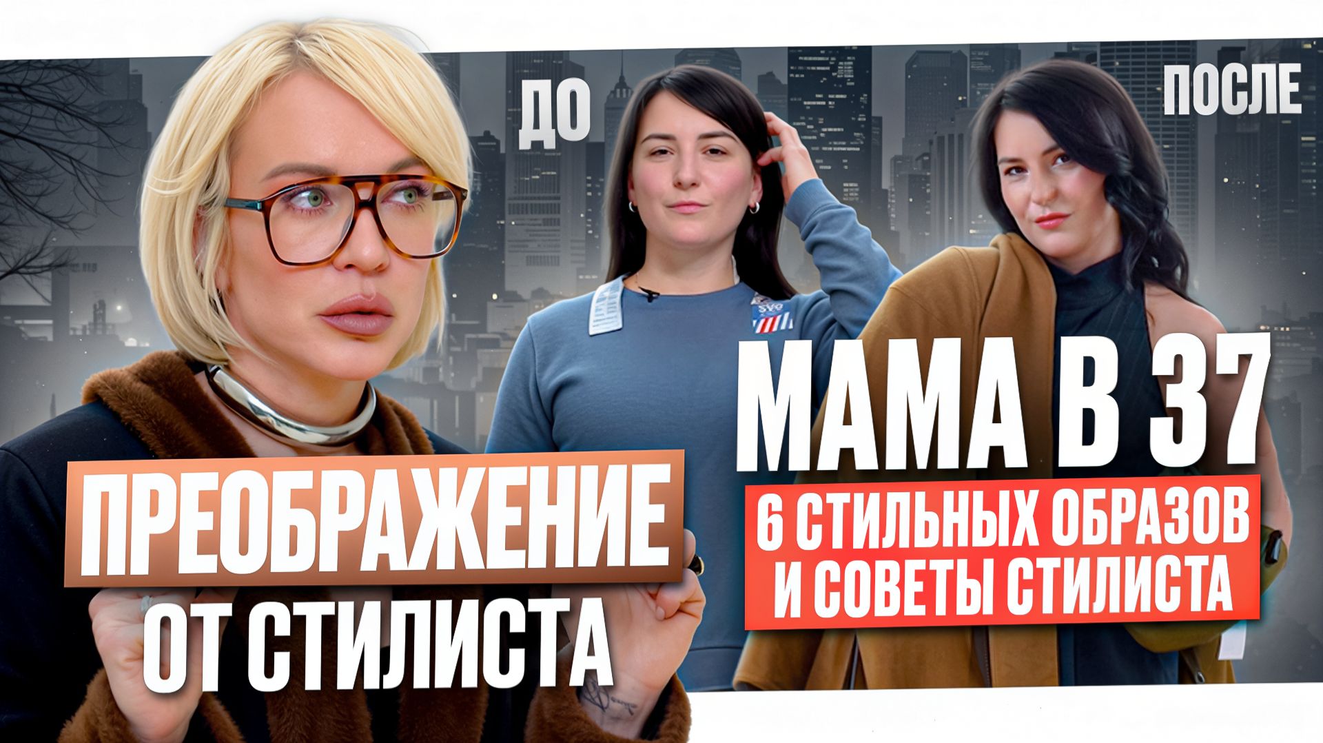 ДО/ПОСЛЕ: стильная мама в 37! Шопинг влог: 6 образов и 5 лайфхаков в LIME