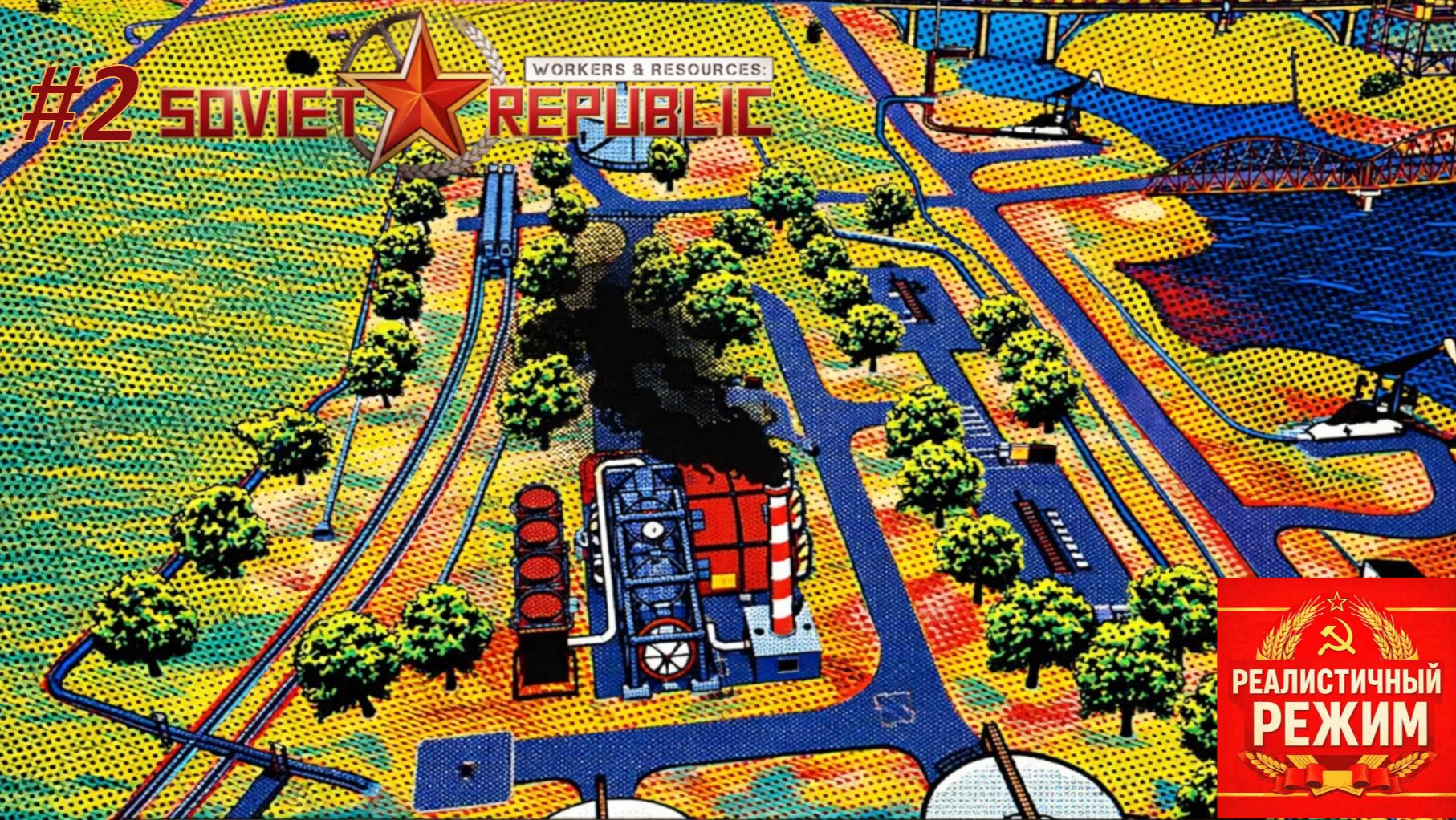 Workers & Resources Soviet Republic #2 | Реалистичный режим