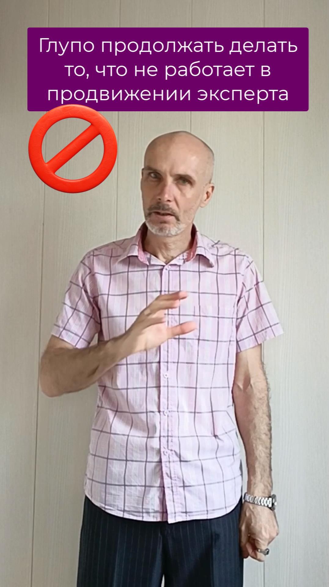 Глупо продолжать делать то, что не работает в продвижении эксперта