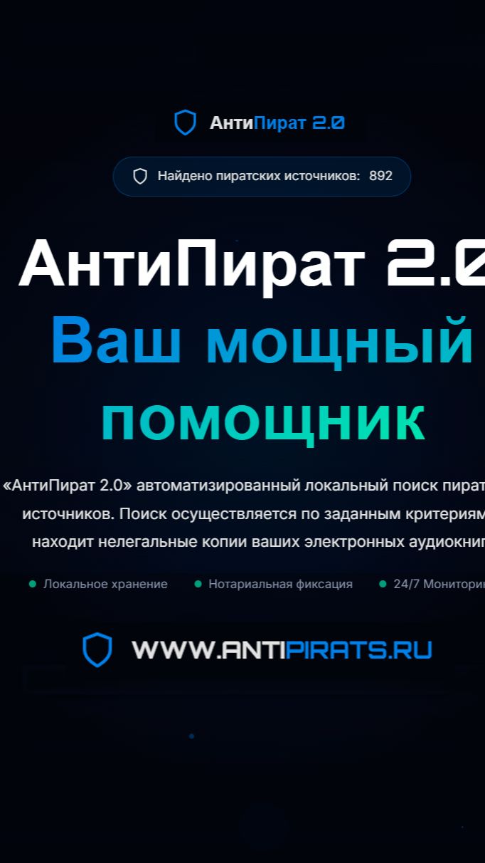 Как автору самиздата найти пиратские копии книги? Программа АнтиПират 2.0