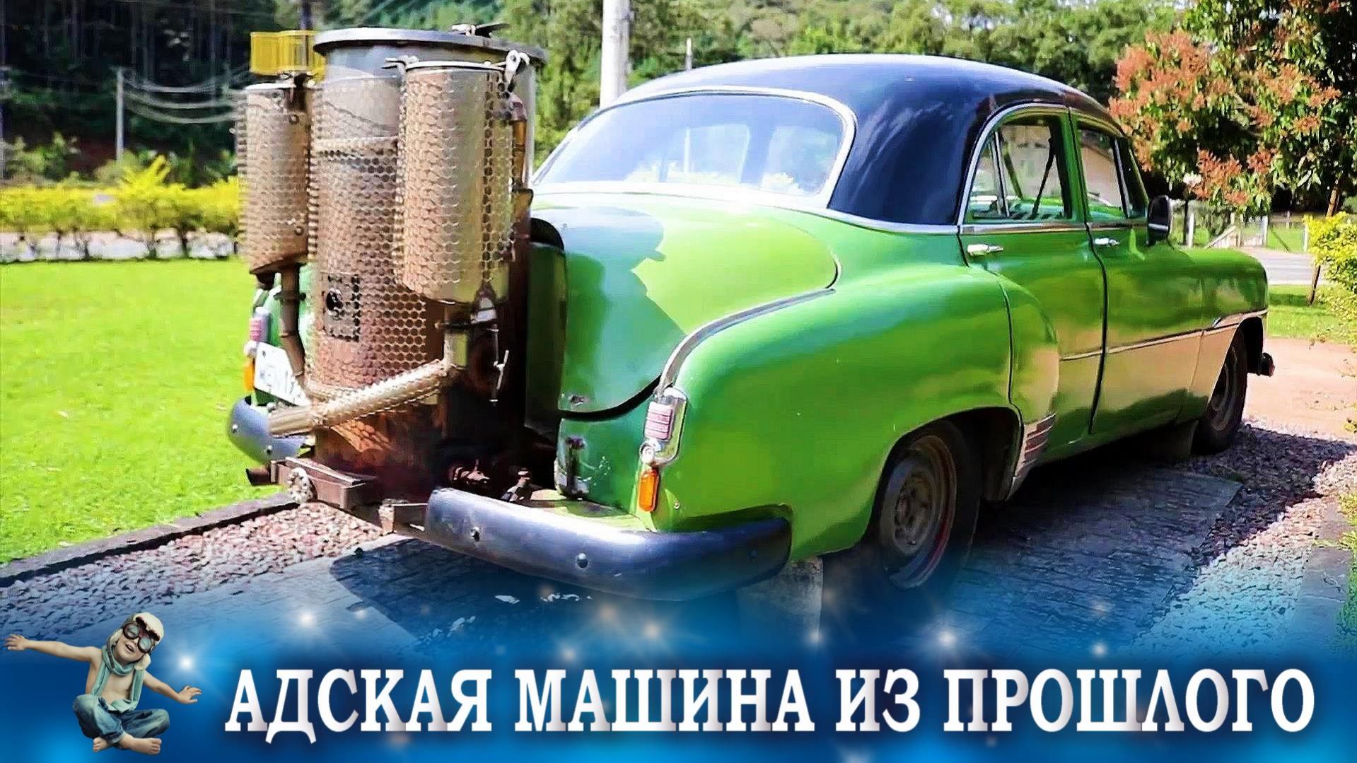 САМОДЕЛЬНАЯ ТЕХНИКА, ТЕХНОЛОГИИ, ИЗОБРЕТЕНИЯ, САМОДЕЛКИ И РЕДКИЕ МАШИНЫ И МЕХАНИЗМЫ #333