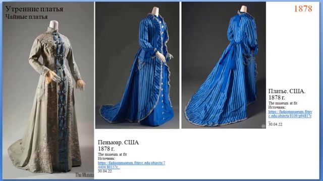 ЖЕНСКИЙ КОСТЮМ 1870-Х ГОДОВ