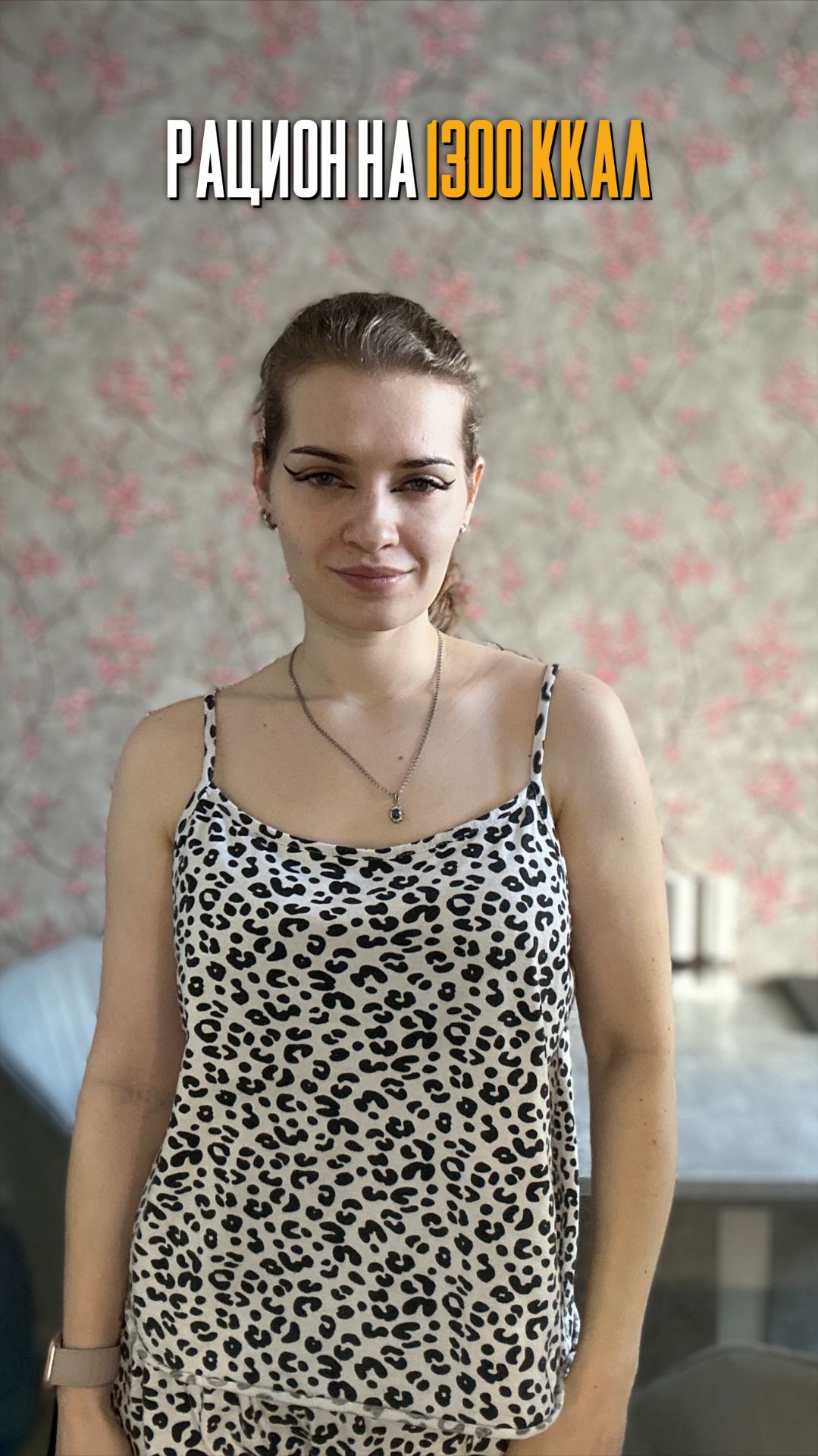 Рацион на 1300 ккал