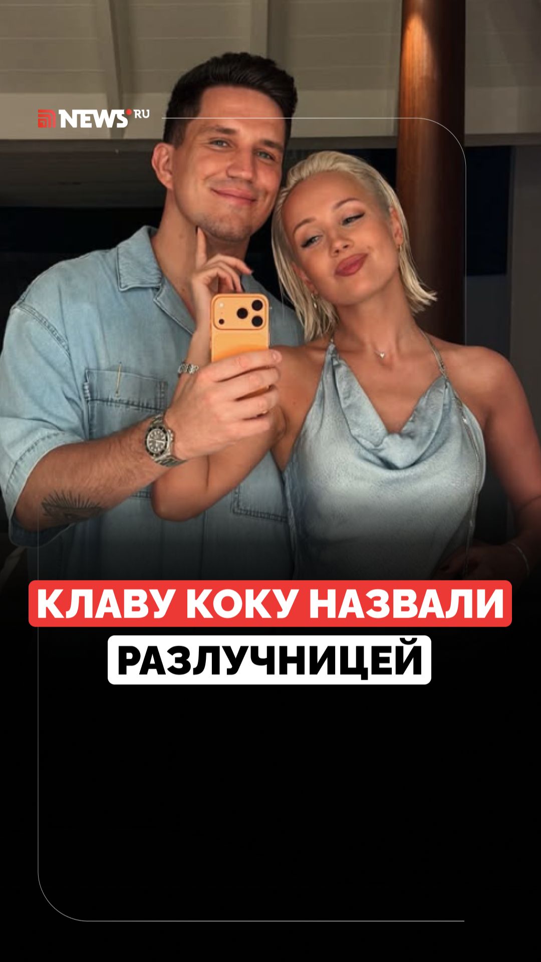 Клаву Коку обвинили в том, что она увела Диму Масленникова