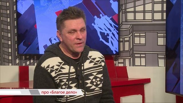 "Время говорить" про Благое дело