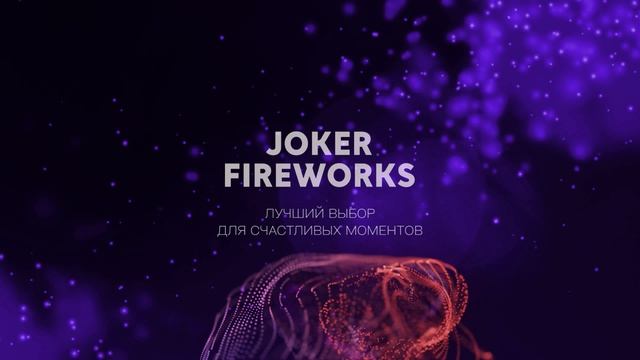 Ударные петарды 20 штук «Оп! Хлоп!» Joker Fireworks JF 0077