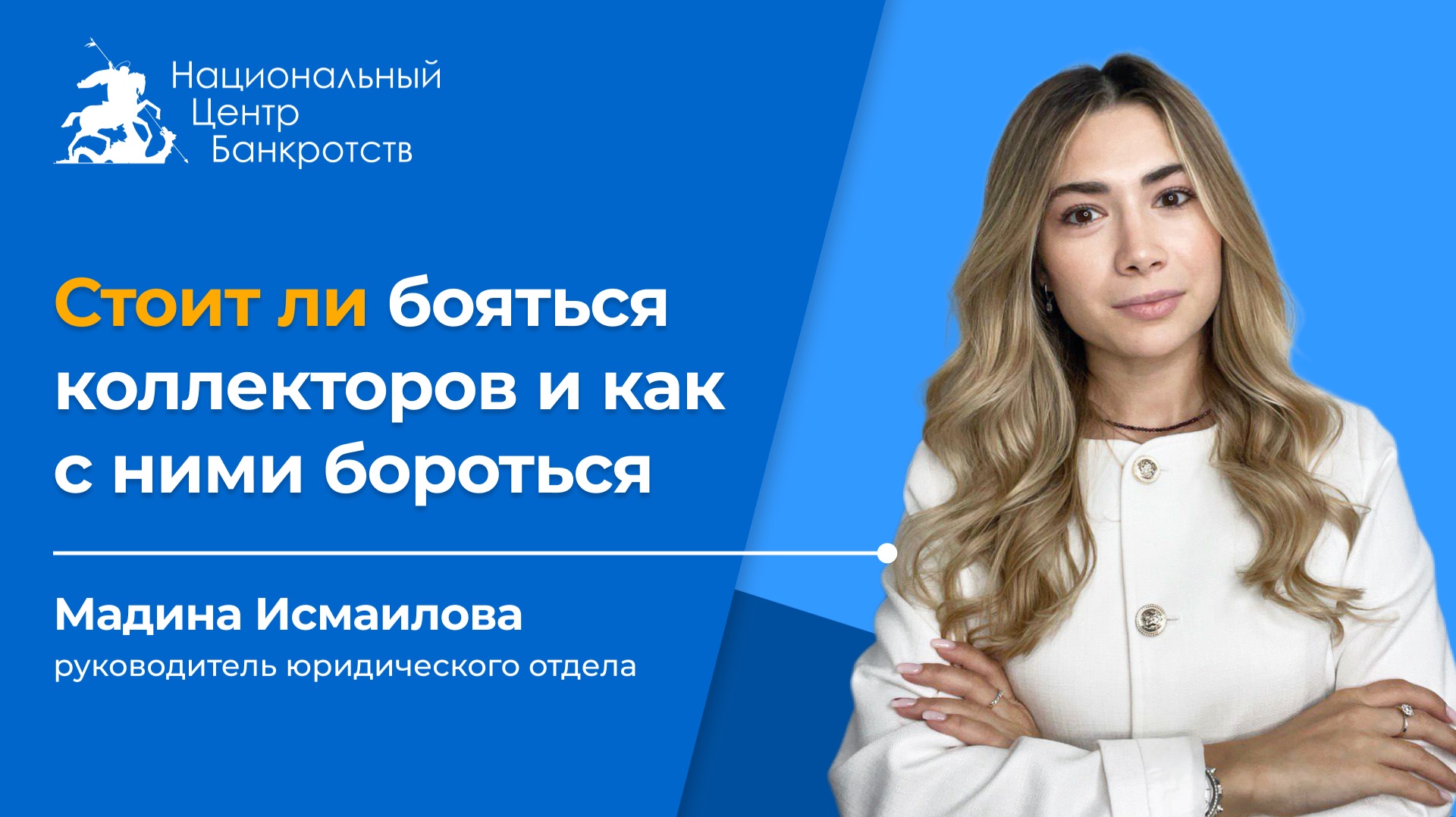 КОЛЛЕКТОРЫ ЗВОНЯТ, УГРОЖАЮТ | Что им запрещено и куда жаловаться