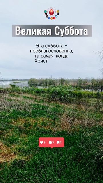 Это благословенная суббота!..