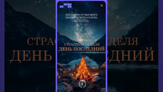 #БлагоВест ✴ СТРАСТНАЯ НЕДЕЛЯ. ДЕНЬ ПОСЛЕДНИЙ