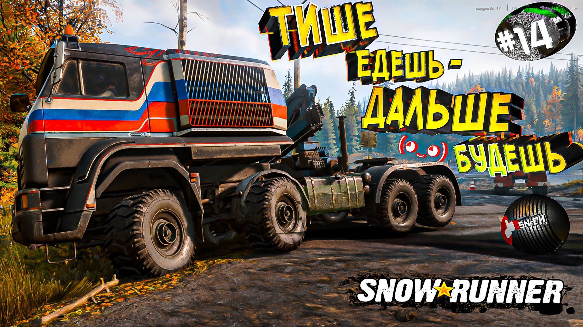 Snowrunner Сноу Раннер - автосимулятор бездорожья Тише едешь - дальше будешь  (14 серия)