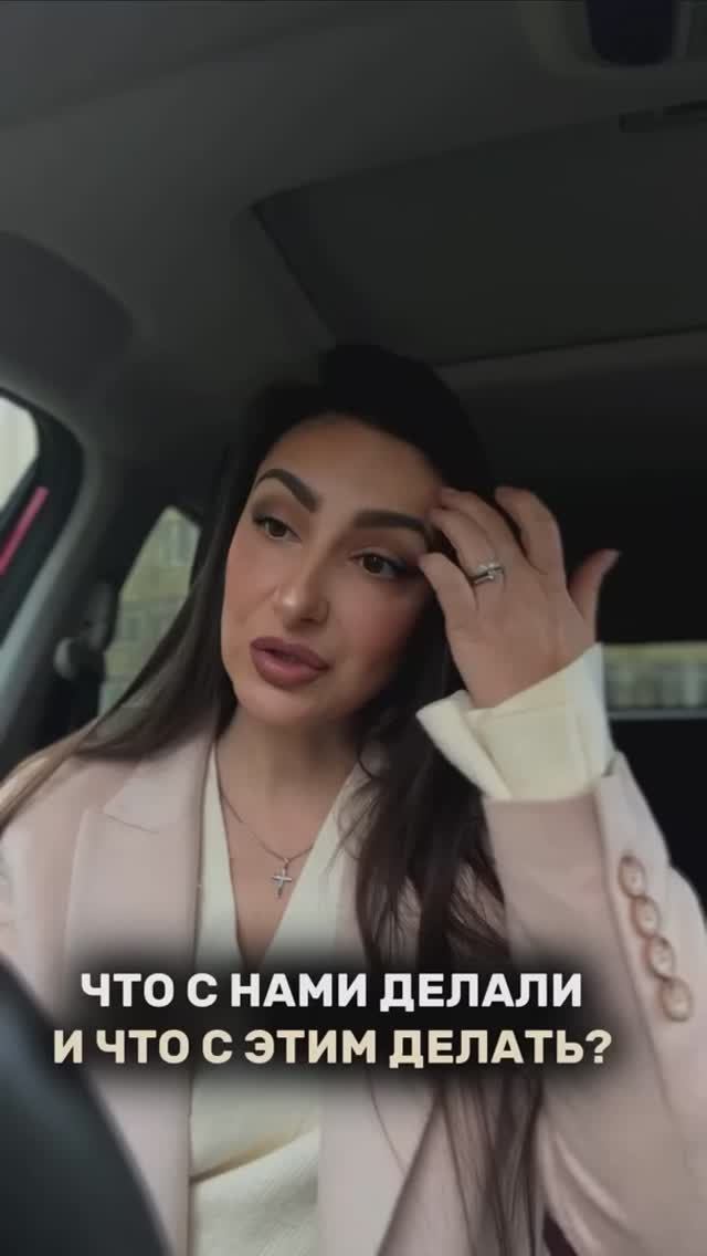 ЧТО С НАМИ ДЕЛАЛИ И ЧТО С ЭТИМ ДЕЛАТЬ?