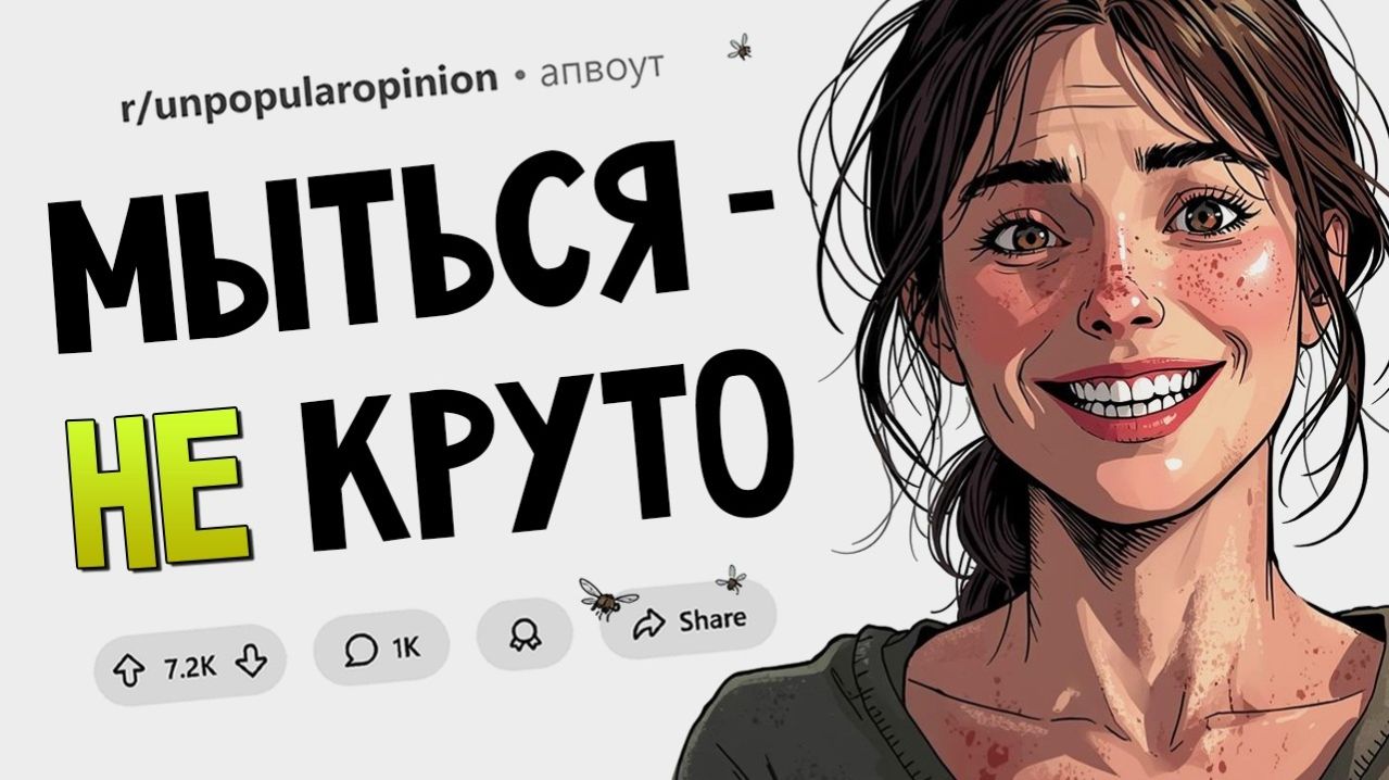 Я ненавижу мыться в душе  Тачпады на ноутбуках удобнее мышек. Непопулярные Мнения