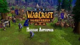 Warcraft 3 Re-Reforged ► Падение Лордерона №2.1 ► Оборона Странбрада