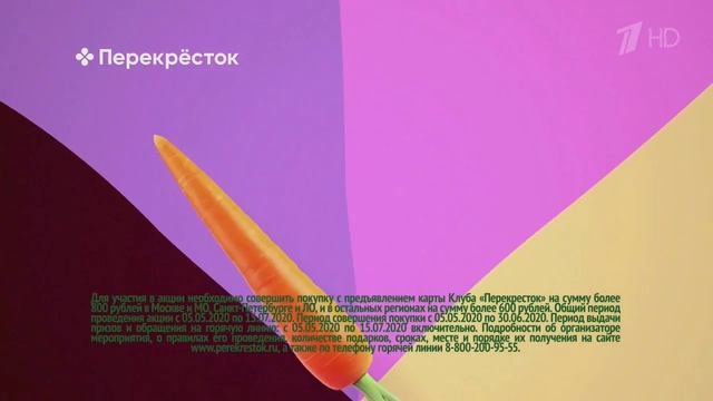 (РЕДКОСТЬ!) Реклама Перекресток (акция 2020-го года)