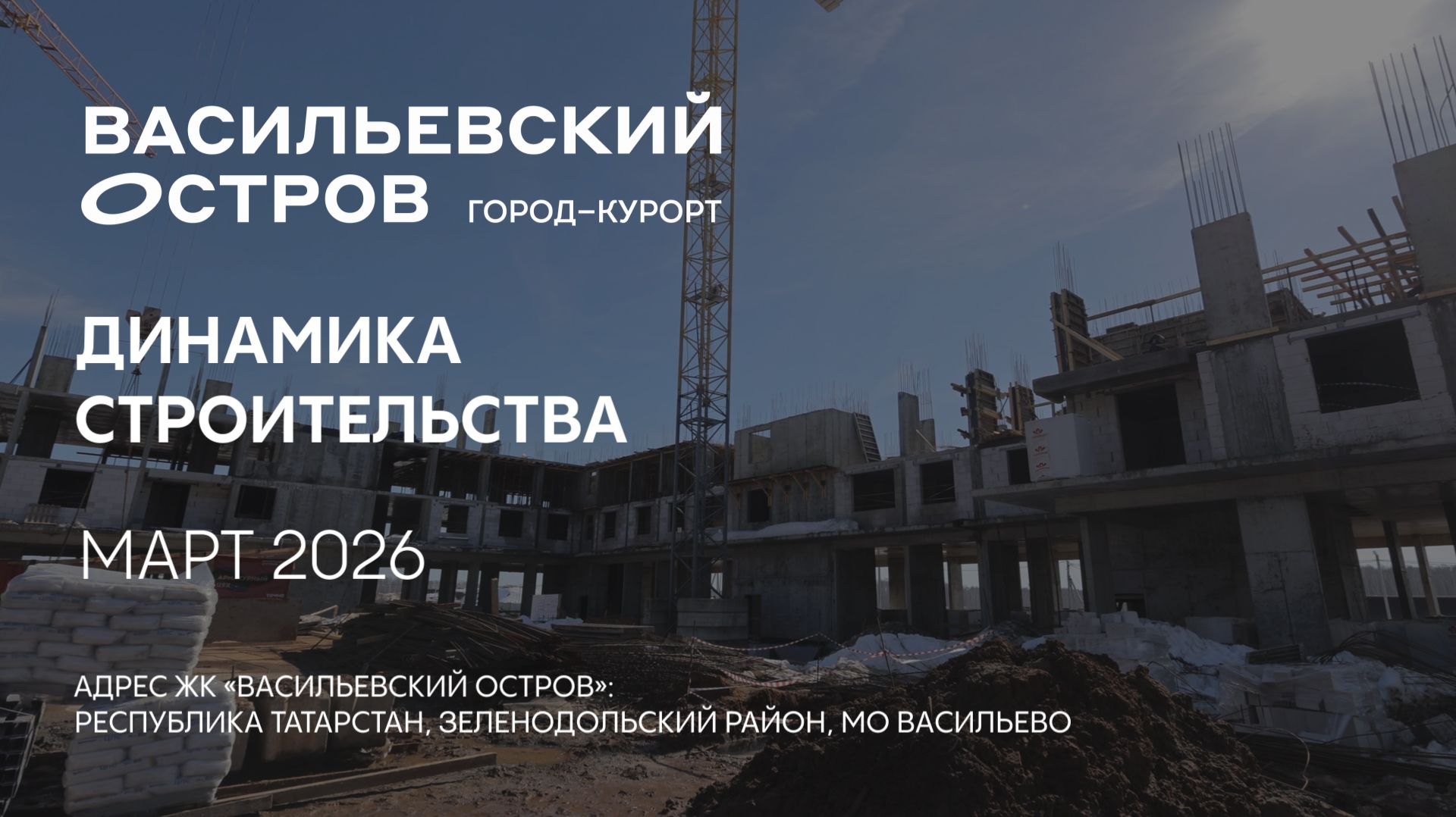 ГК ТОЧНО - ЖК «ВАСИЛЬЕВСКИЙ ОСТРОВ» март 2026