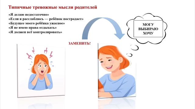 Тревожный родитель и его влияние на ребенка