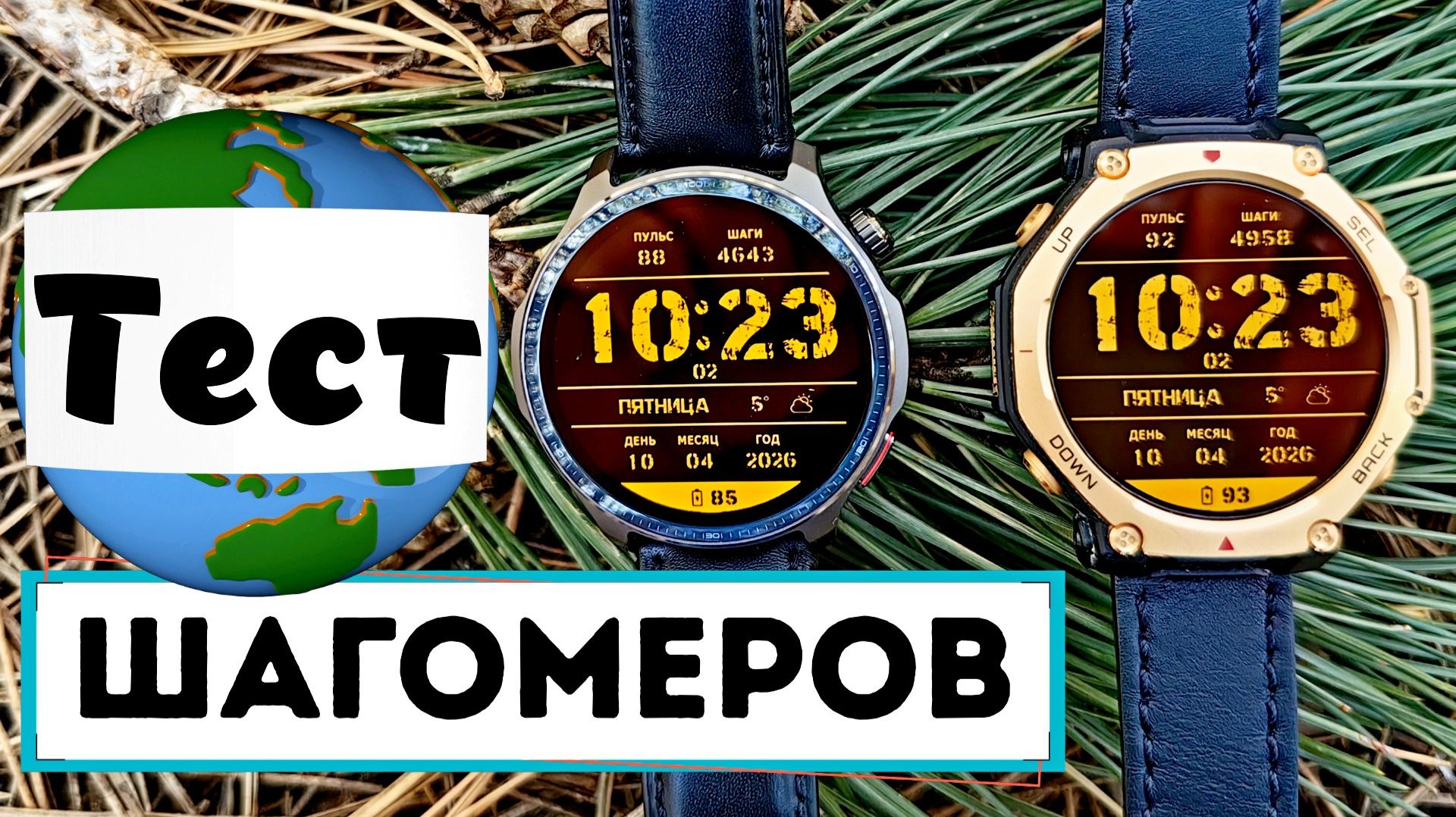Amazfit Balance 2 и Amazfit T-Rex 3 Pro: Тест шагомеров ⌚