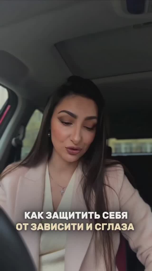 КАК ЗАЩИТИТЬ СЕБЯ ОТ ЗАВИСТИ И СГЛАЗА