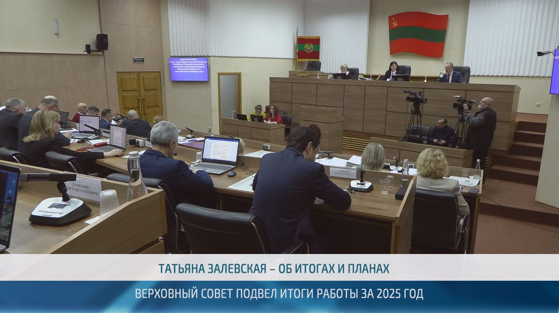 Верховный Совет подвел итоги работы за 2025 год – 09.04.2026