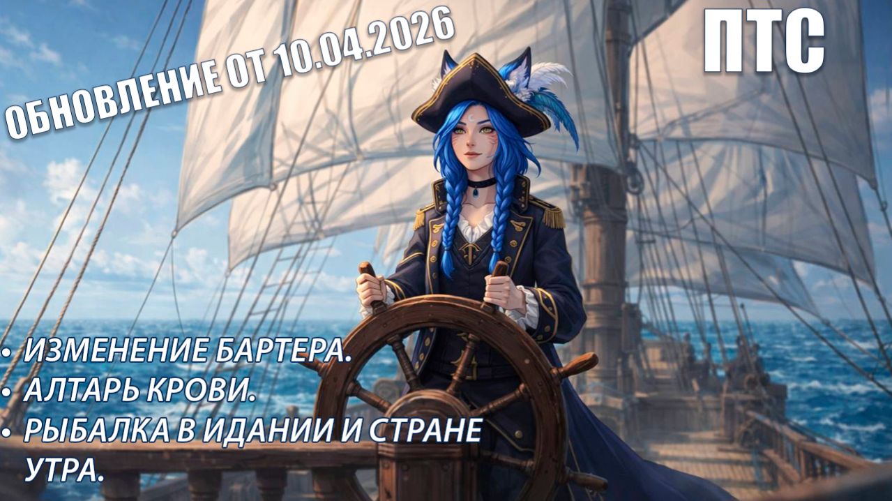 "Обжор" ПТС-патча от 10.04.2026 (Чтения со стримов)