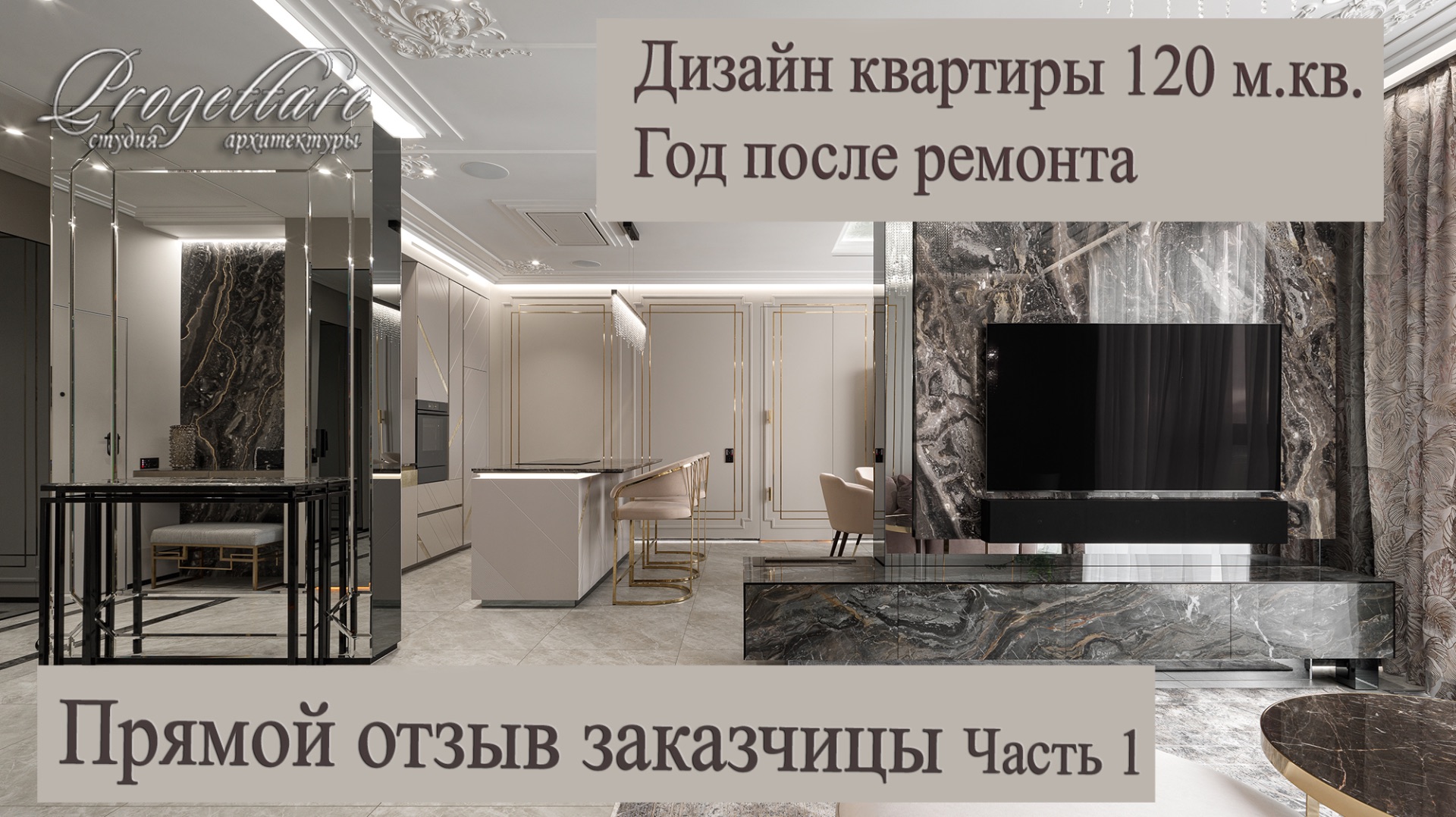 Дизан интерьера квартиры 120 м.кв. в ЖК "5Звезд"
