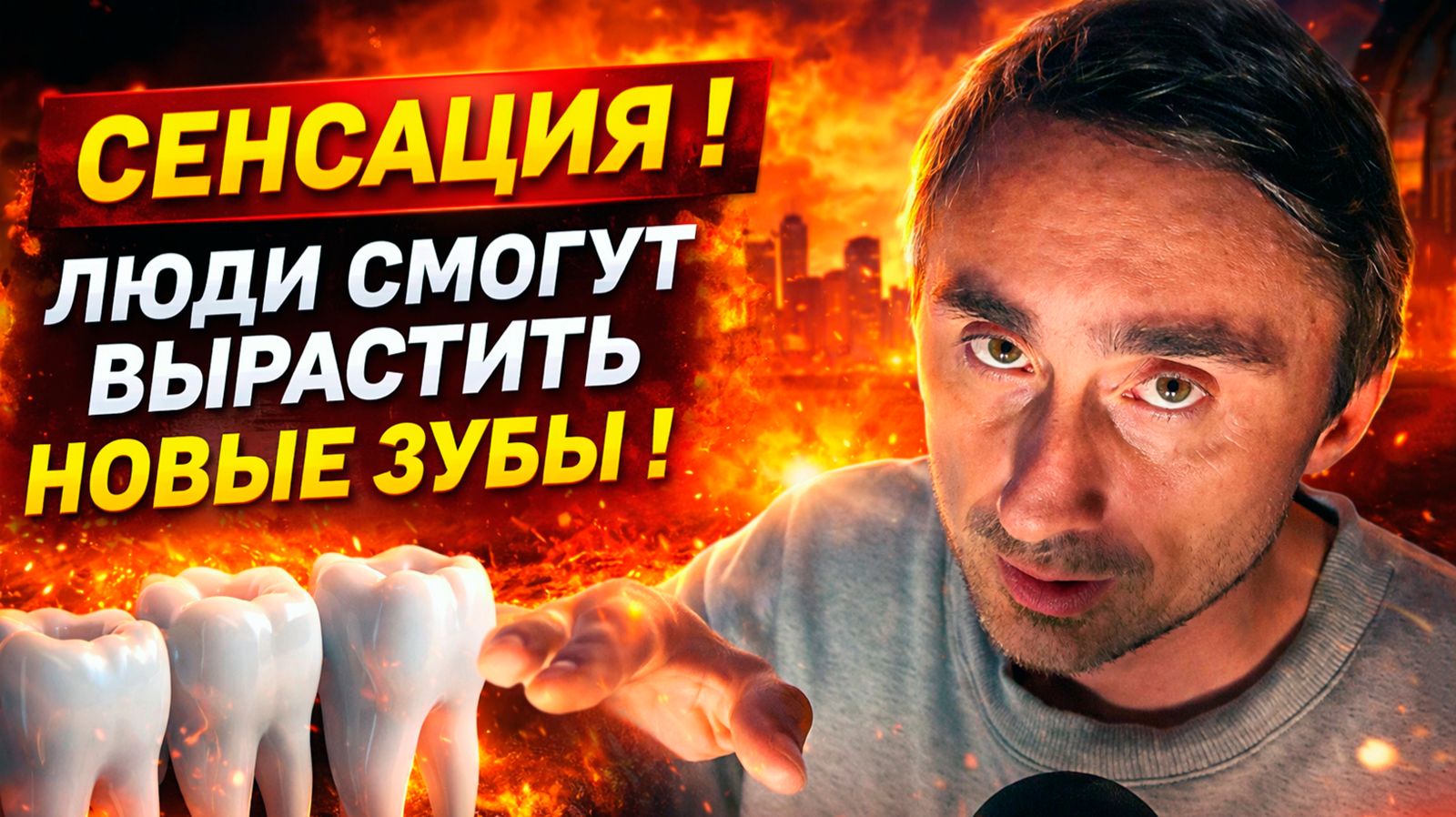 Выращивание зубов уже в течении 5 лет! Учёные разработали технологию восстановления зубов