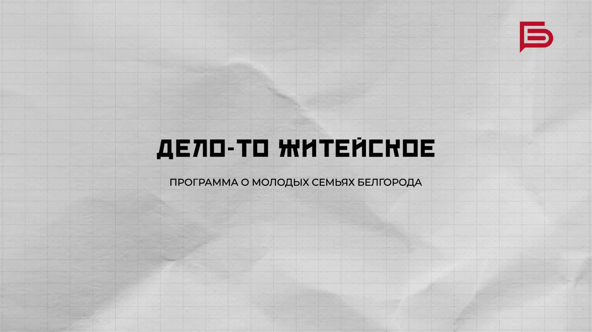 Семья Дорофеевых | Дело-то житейское