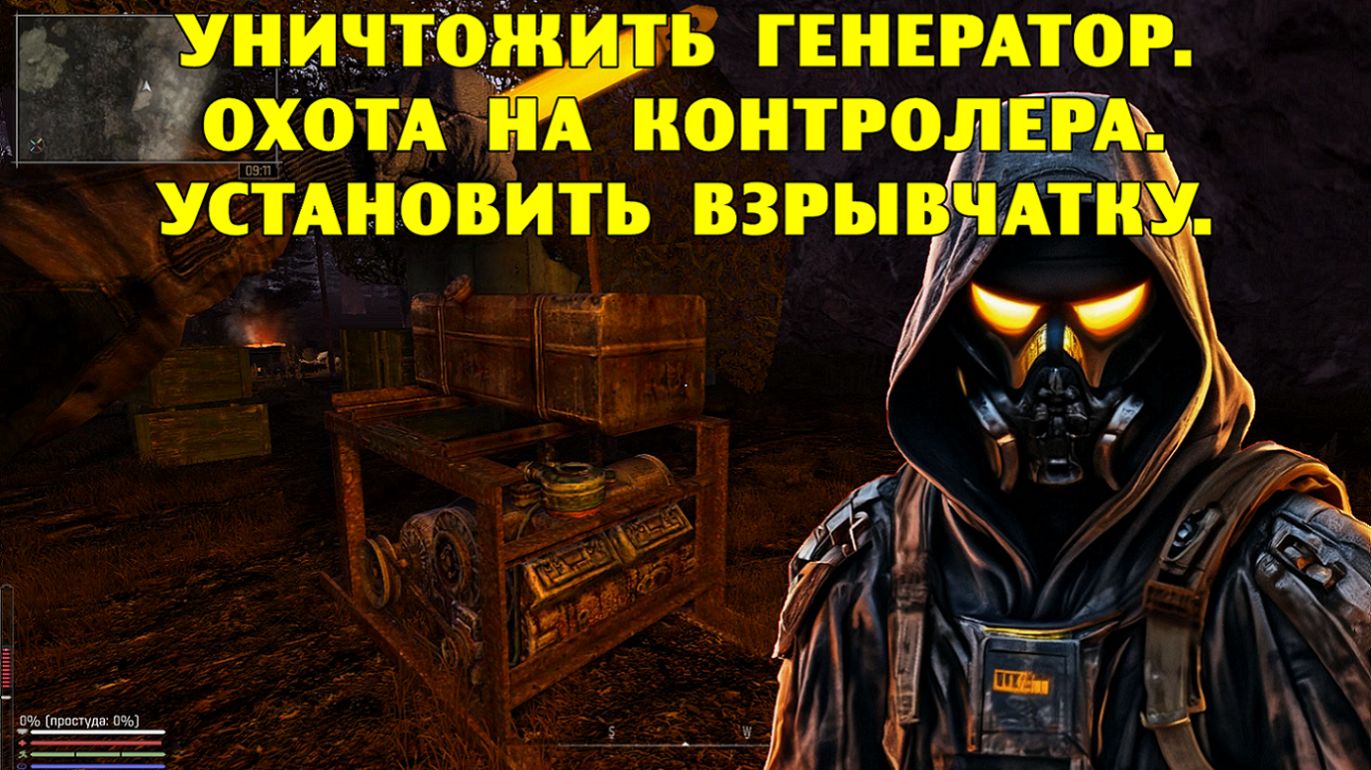 Anomaly Epilogue. Уничтожить генератор. Охота на контролера. Установить взрывчатку.