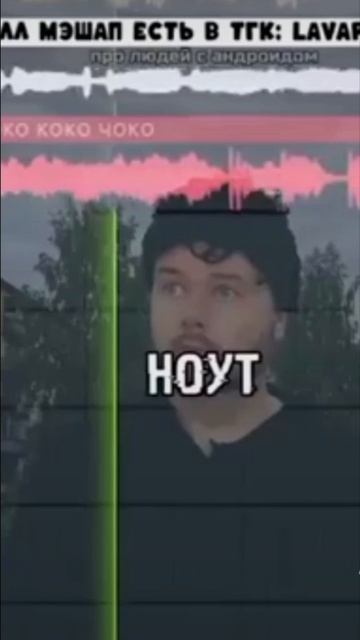 мешам поко чоко + фнаф 1