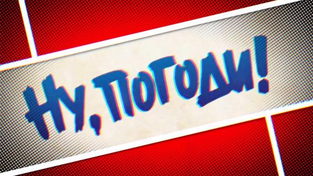 С днем рождения СОЮЗМУЛЬТФИЛЬМ