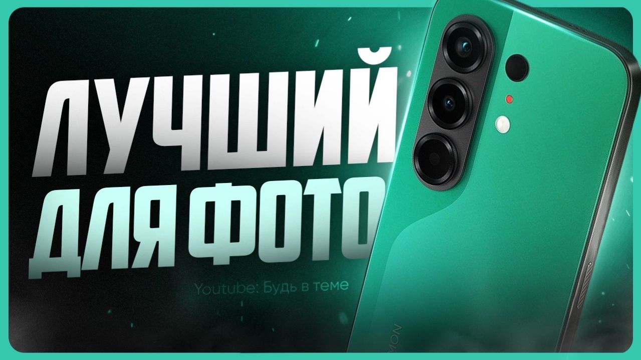 Обзор TECNO CAMON 50 / Лучший камерофон 2026?