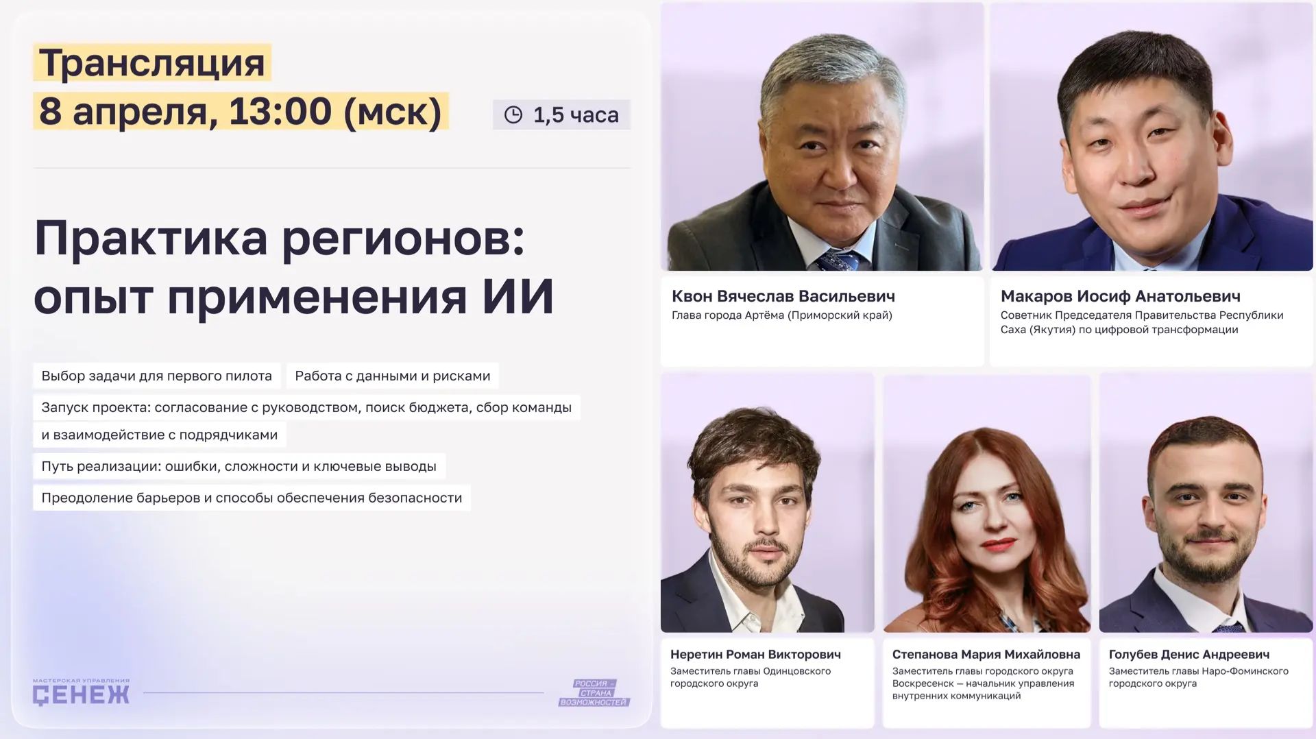 Практика регионов: опыт применения ИИ